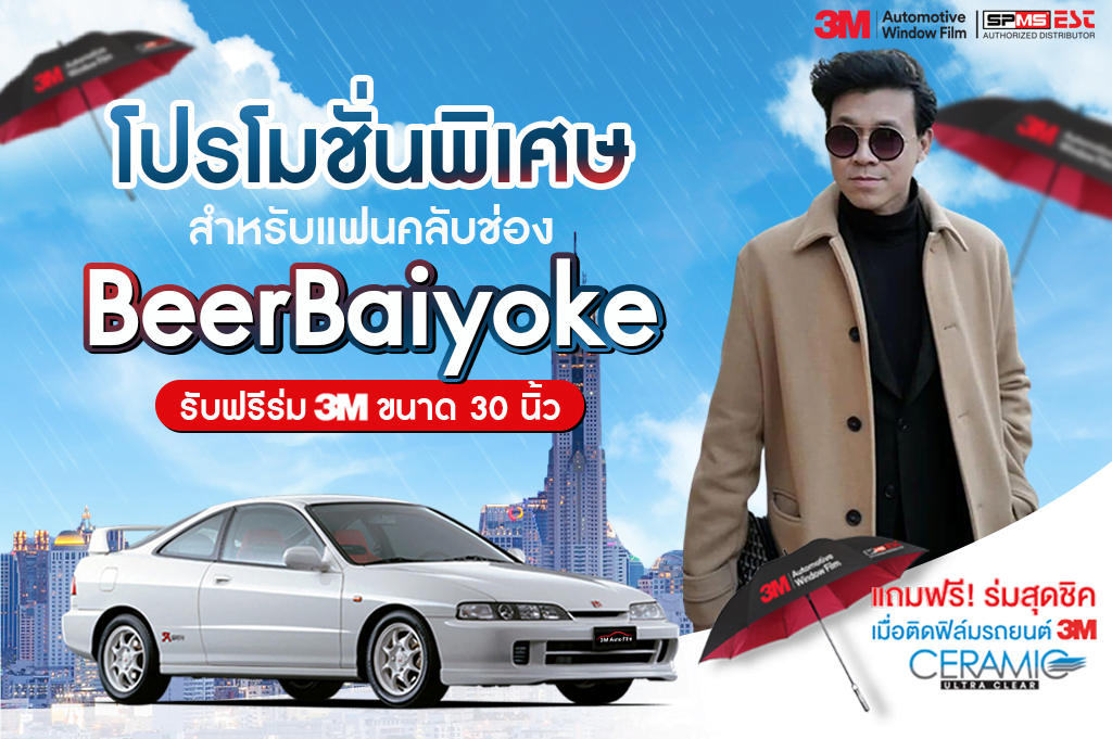 แฟนคลับช่อง Beer Baiyoke ติดตั้งฟิล์มกรองแสง3M Ceramic Ultra Clear รับ ...