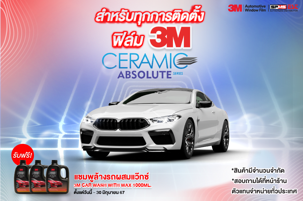 โปรเด็ด ดีลหน้าฝน ติดฟิล์ม3M Ceramic Absolute Series แถมฟรี แชมพูล้างรถสูตรผสมแว๊กซ์ 1,000 ML ...