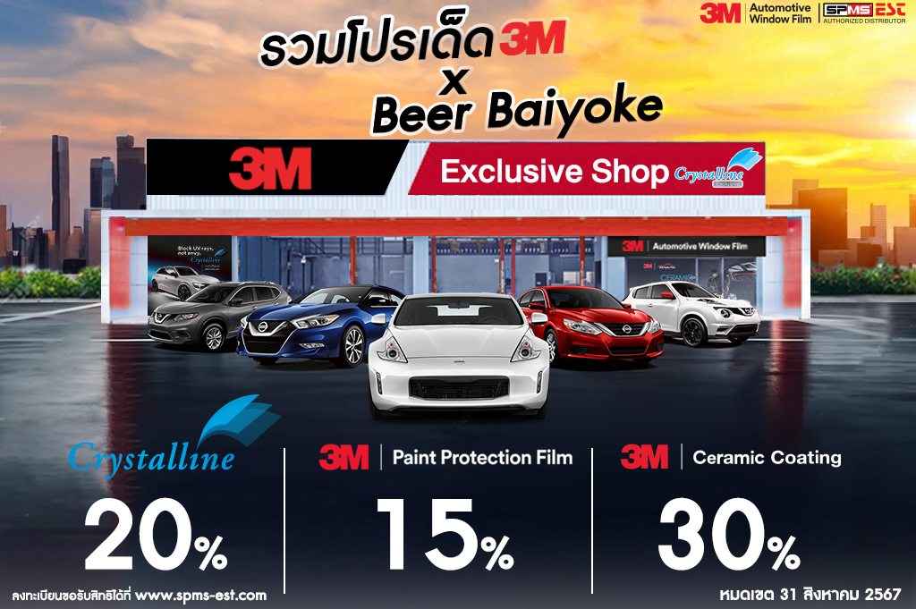 รวมโปรเด็ด3M X Beer Baiyoke ครบทุกบริการ สำหรับคนรักรถ รับส่วนลดสูงสุด ...