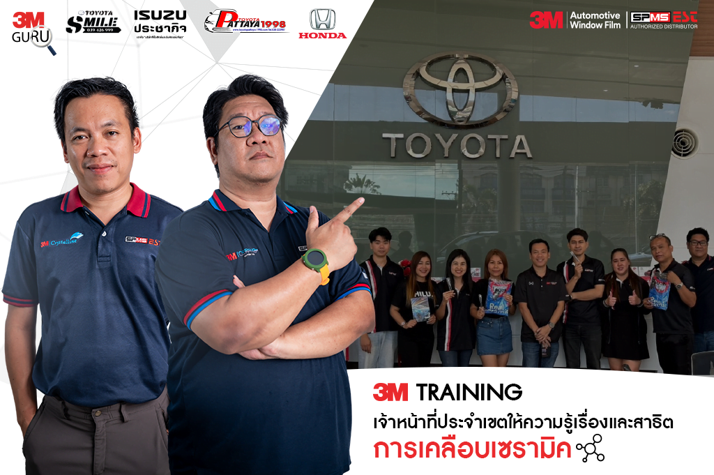 หน้าแรก - SPMS-EST - ฟิล์มกรองแสงรถยนต์ 3เอ็ม, 3M AUTO FILM