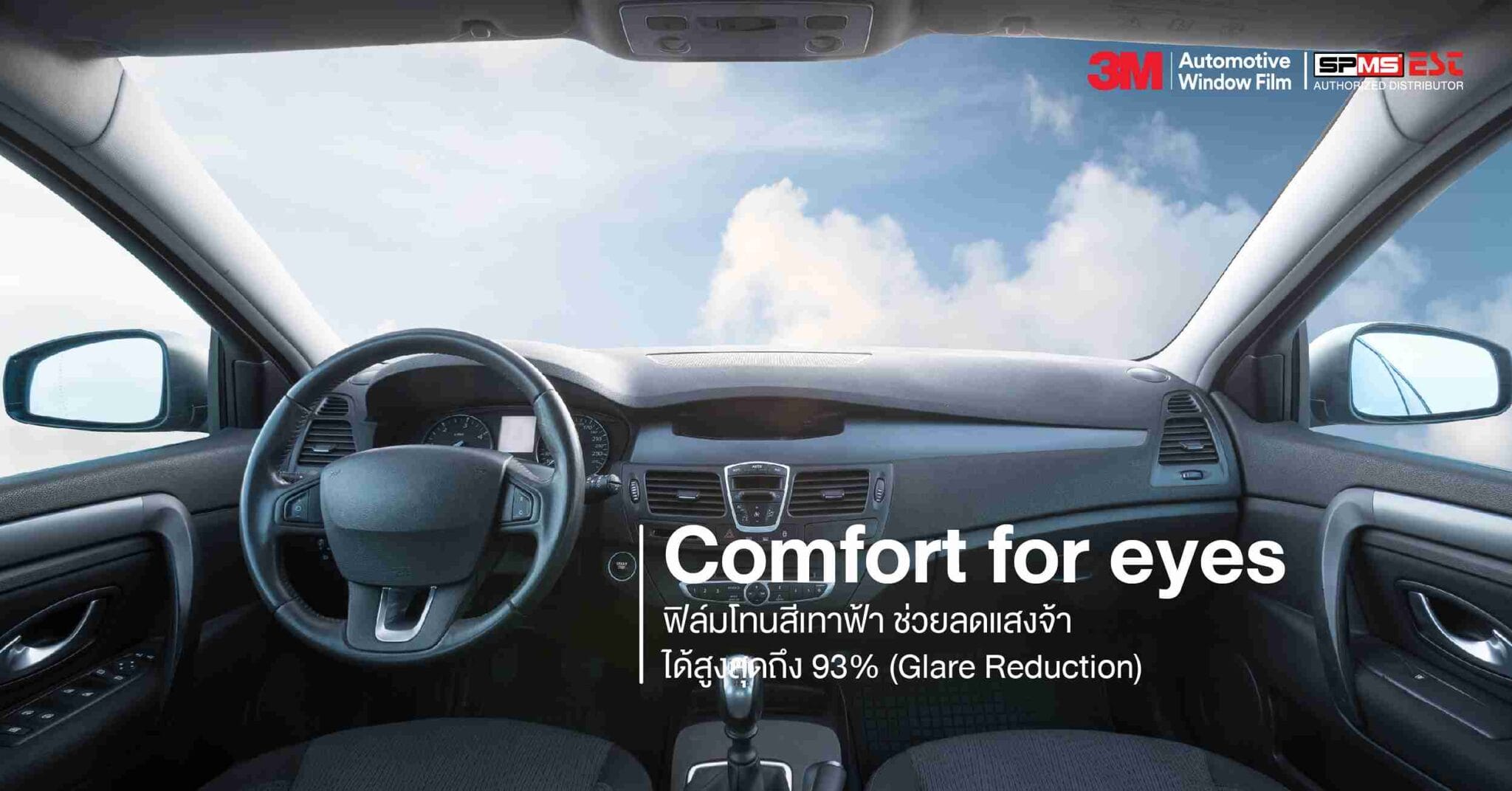 Ceramic Ultra Clear - SPMS-EST - ฟิล์มกรองแสงรถยนต์ 3เอ็ม, 3M AUTO FILM